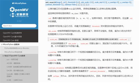 nn lenet search just center 区域中心数字识别 OpenMV中文入门教程