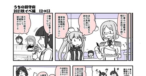 艦これ 2021秋イベ編 E2→e3 伊藤のゆ まみよいのマンガ 漫画 海上護衛本土近海航路の防衛 艦隊これくしょん Pixiv