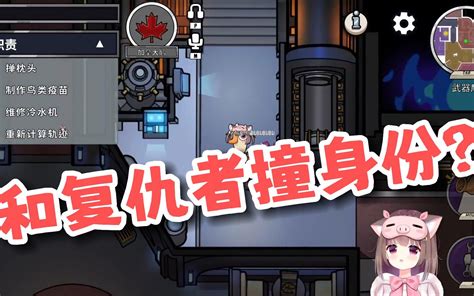 布布布：我和猪猪撞身份了她说她是复仇！猪猪公主：嘎嘎嘎嘎🤣🤣🤣 小海猪v 小海猪v 哔哩哔哩视频