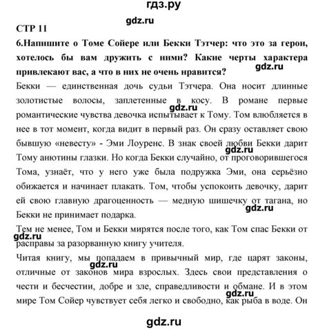 ГДЗ часть 2 ( страницы) 11 литература 5 класс рабочая тетрадь Ланин ...
