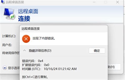 Mstsc远程连接显示内部错误 Microsoft Qanda