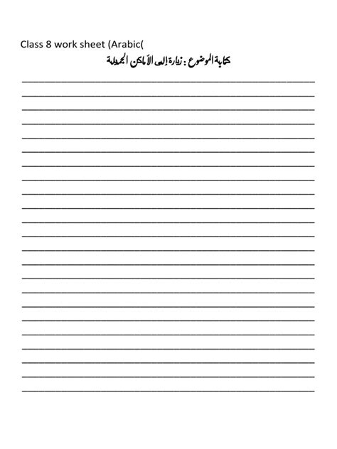 Arabic Class 8 Work Sheet Pdf