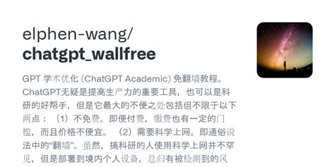 Github Elphen Wangchatgptwallfree Gpt 学术优化 Chatgpt Academic 免翻墙教程。chatgpt无疑是提高生产力的重要工具，也