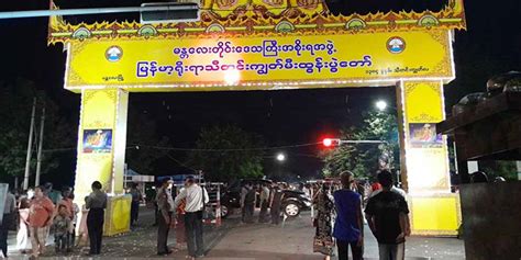 Dvb နန်းမြို့ရိုးဘေး သီတင်းကျွတ်ပွဲတော် လုံခြုံရေး တင်းကြပ် ဓာတ်ပုံ