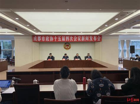成都市政协十五届四次会议2月3日开幕，会期4天参会