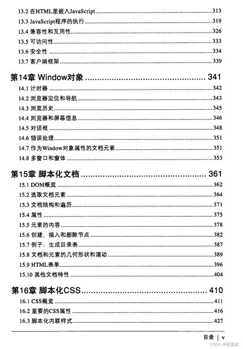 《javascript权威指南》读书笔记1 Csdn博客