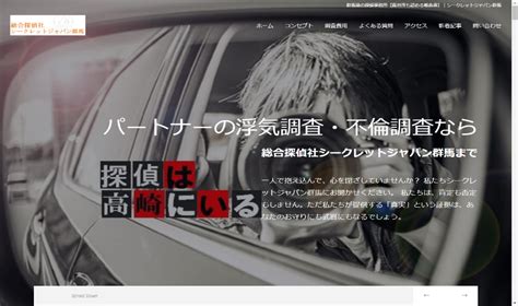 『プロが選ぶ』群馬県の探偵事務所3選 【2024年版】前橋市・高崎市の浮気調査に強いおすすめの興信所