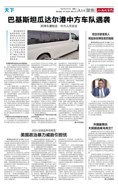 西海都市报数字报 巴基斯坦瓜达尔港中方车队遇袭