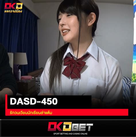 Okd แจกวาปน้อง รหัสหนัง Dasd 450 นักแสดง Ria Misaka