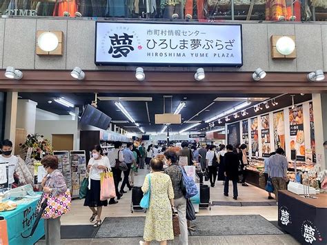 広島のアンテナショップ「ひろしま夢プラザ」がリニューアル 産品2000点そろえる 広島経済新聞