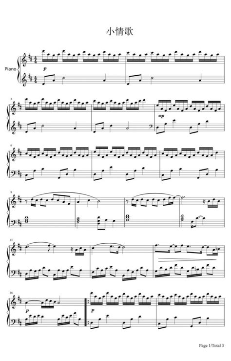 小情歌 钢琴谱 苏打绿 钢琴曲谱