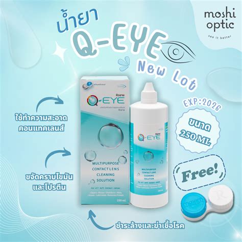น้ำยาล้างคอนแทคเลนส์ Q Eye 250ml สต๊อคใหม่ หมดอายุ 2027 Shopee Thailand