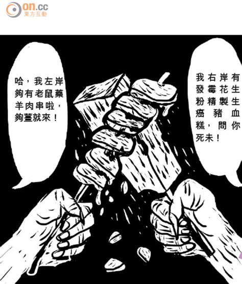 SUN搞作兩岸定格黑心不分東西左右 食品毒死男女老幼 太陽報