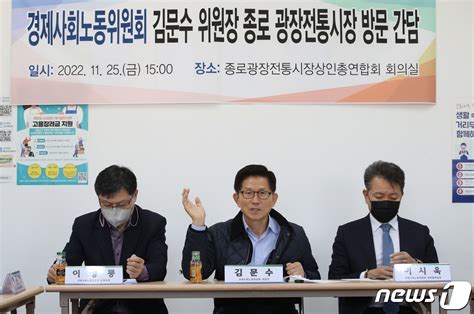 김문수 경사노위원장 광장시장 방문 간담회