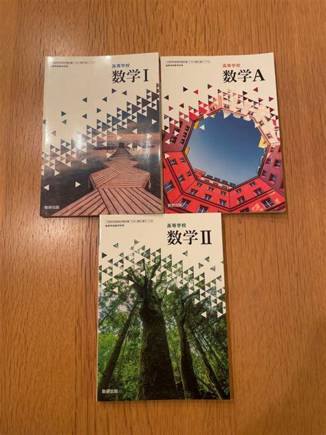 数学Ⅰ 数学a 数学Ⅱ 高校 教科書 数研出版 メルカリ