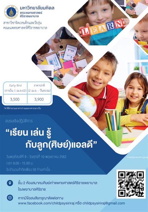 🔥 สาขาวิชาจิตเวชเด็กและวัยรุ่น คณะแพทยศาสตร์ศิริราชพยาบาล