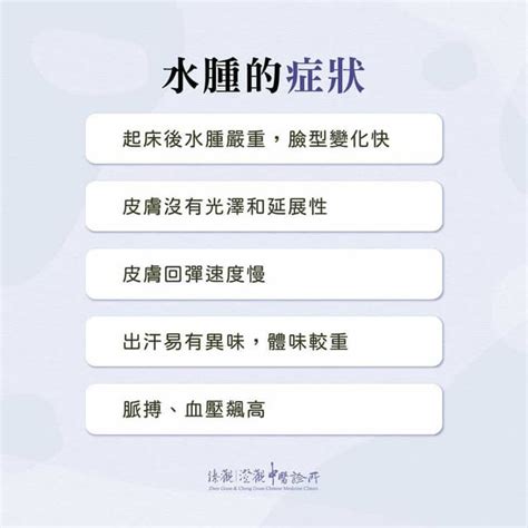 「水腫不是真胖 可能是身體潛藏問題的徵兆、水腫的症狀有哪些、改善水腫可按摩哪些穴道？」永和 臻觀中醫｜台北 澄觀中醫診所~減重 衛教資訊分享