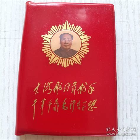【图】少见毛像林彪题词封面《毛主席语录》红宝书，上海市1968年活学活用毛泽东思想积极分子代表大会赠送 拍品信息 网上拍卖 拍卖图片 拍卖网 拍卖网站