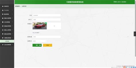 java计算机毕业设计车载警用装备管理系统（开题报告 源码 论文） csdn博客
