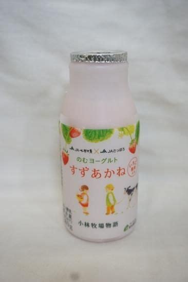小林牧場物語 のむヨーグルト すずあかね 180g フーズすぎはらcom ～フーズバラエティすぎはらのネットショップです。