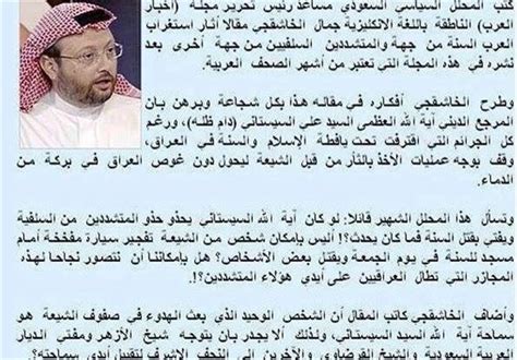 جمال الخاشقجی على السُنّة تقبیل ید السید السیستانی الأخبار دولیة