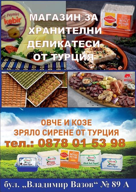 Изкушения от Ориента Магазин за турски стоки Sofia