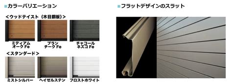 ガレージシャッター「シャルティエ」を発売 シャッター等を扱う総合建材メーカー｜文化シヤッター株式会社