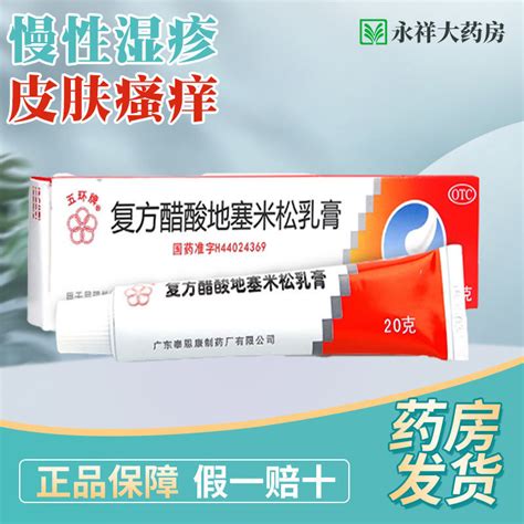 五环牌复方醋酸地塞米松乳膏20g皮肤瘙痒脂溢性皮炎慢性湿疹 虎窝淘