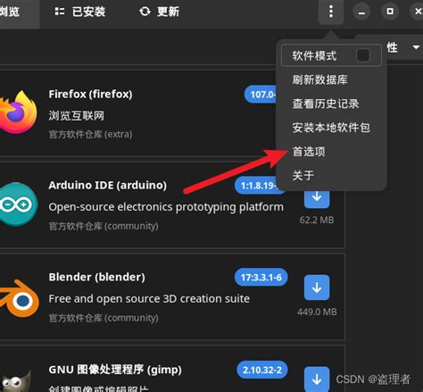 Manjaro Gnome 记录 3 配置国内镜像源manjaro 源 Csdn博客