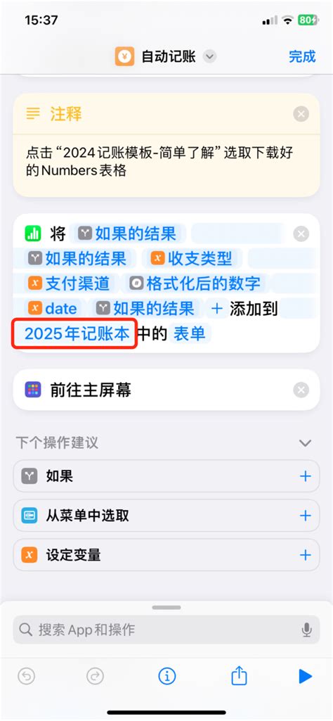 Iphone快速记账快捷指令 Numbers完美组合附模板 逍遥博客