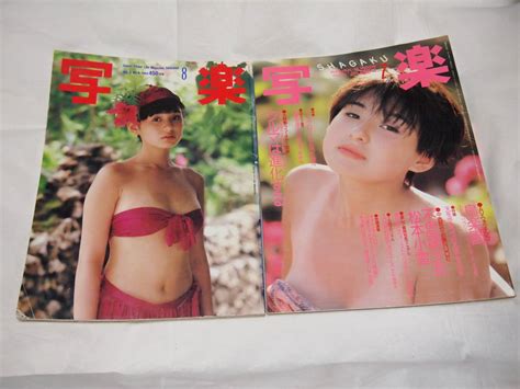 【やや傷や汚れあり】雑誌 写楽 2冊 1984年8月1985年7月 松本小雪財前直美大川かつ子 写真集の落札情報詳細 ヤフオク落札