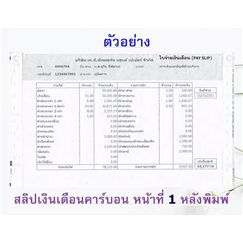 สลิปเงินเดือนคาร์บอน 3 ชั้น 1 แพค บรรจุ 50 ชุด ราคาถูก พร้อม File Excel