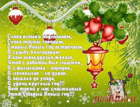 поздравления с старым новым годом открытки 21 тыс изображений найдено Поздравления со Старым