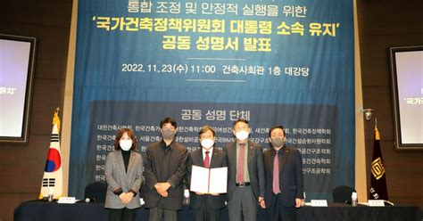 건축업계 국가건축정책위원회 소속유지 공동성명서