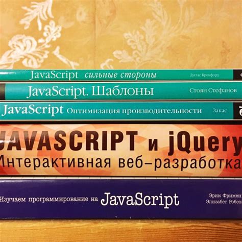 Учебник по Javascript лучший Лучшие книги по Javascript подборка