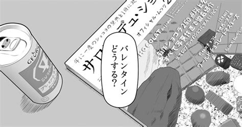 あるゼミの話 あるゼミの話3 末武（菌類）のマンガ 漫画 バレンタイン ネコタクさんお世話になります Pixiv