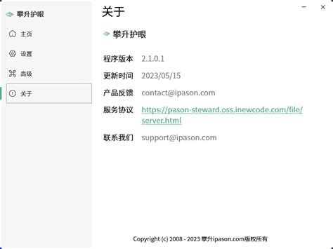 攀升护眼软件安装及介绍 攀升知识库