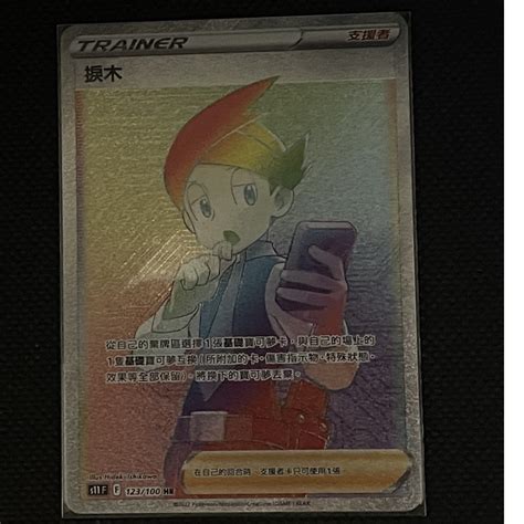 【卡牌の森】ptcg寶可夢中文版 S11 迷途深淵 捩木 Hr 123100 全圖 人物 蝦皮購物