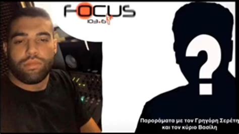 ΠΑΡΟΡΑΜΑΤΑ ΜΕ ΤΟΝ ΣΕΡΕΤΗ ΓΡΗΓΟΡΗ ΚΑΙ ΤΟΝ ΚΥΡΙΟ ΒΑΣΙΛΗ 060123 Youtube