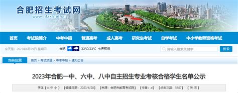 2023年安徽合肥一中、六中、八中自主招生专业考核合格学生名单公示