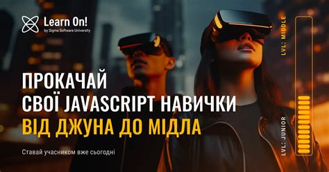 Курс Javascript Advanced Програма прокачки скілів Learn On Sigma