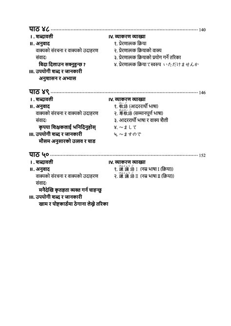 みんなの日本語 初級Ⅱ 第2版 翻訳・文法解説 ネパール語版 スリーエーネットワーク