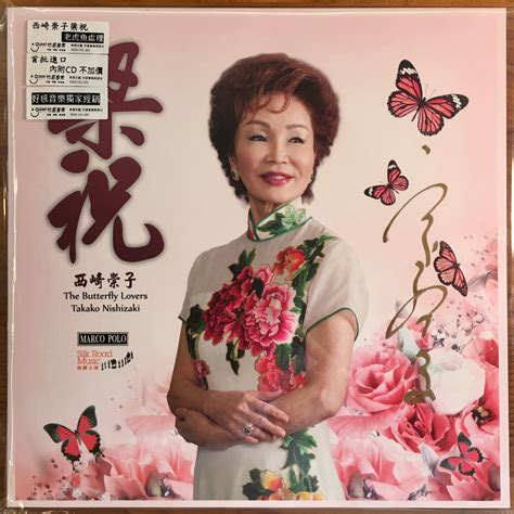 擁有《梁祝小提琴協奏曲》女神 西崎崇子 親筆親名 黑膠turntable Cdcd 蝦皮購物