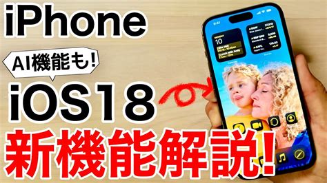 【se2でも動く 】ios18の新機能が凄い 対象のiphoneや使える国なども解説 Youtube