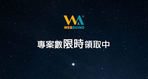 身為 Webduino 重度使用者 總覺得專案數 20 Webduino【 Web Arduino