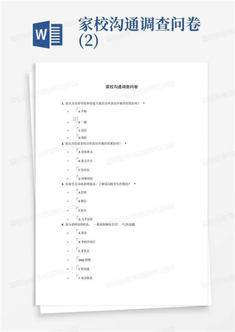 家校沟通调查问卷 2 Word模板下载 编号qknoaawe 熊猫办公