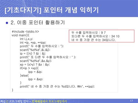 Ppt 최신 C 프로그래밍 언어 문제해결에서 프로그래밍까지 Powerpoint Presentation Id5701410