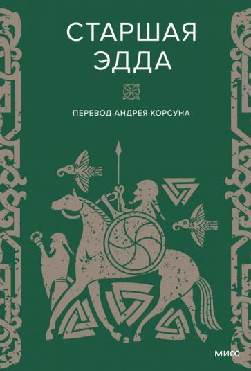 Книга: "Кельтские мифы. От Короля Артура и Дейрдре до фейри и друидов ...