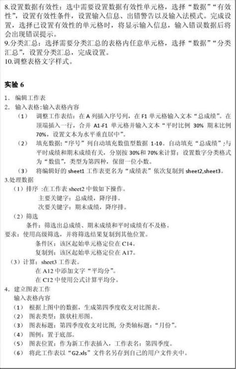 Word实验报告模板 范文118
