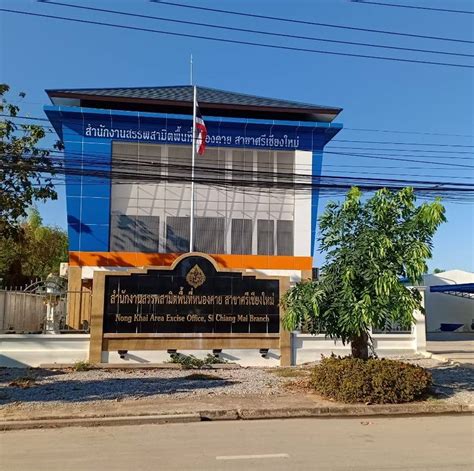 สำนักงานสรรพสามิตพื้นที่หนองคาย สาขาศรีเชียงใหม่